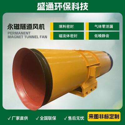 厂家现货永磁变频隧道风机级永磁隧道风机节能隧道风机售后无忧