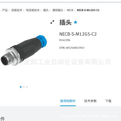 库存现货费斯托FESTO 插头 NECB-S-M12G5-C2 8162296