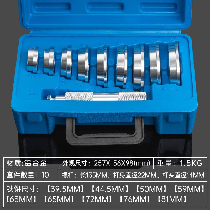 10件斜型培林拆装工具车轮汽轴51984工承拆卸衬套胶套压入器具汽