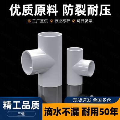 PVC管配件大全4分塑料三通接头接口自来管道水管16 18 20 25 32mm
