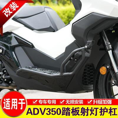适用于 于本田ADV350护杠SDH350T-A脚踏板保险杆改装防摔杠射灯支