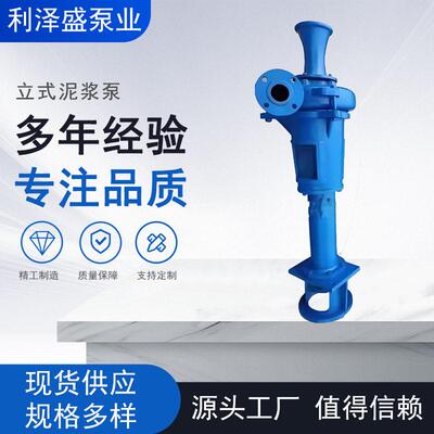 3PNL型立式泥浆无堵塞清淤抽沙排污杂质级吸悬臂式池塘清淤泵