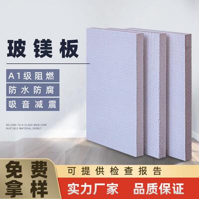 厂家直销8910mm玻镁板美林防火板管道烟道隔音隔声板隔墙板集装箱