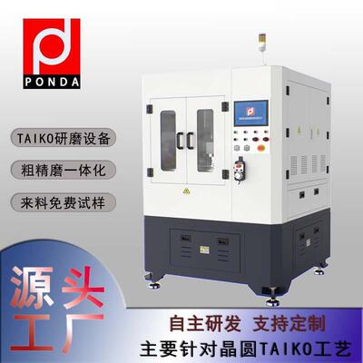 方达精细研磨 半导体材料TAIKO工艺 晶圆研磨机 减薄机