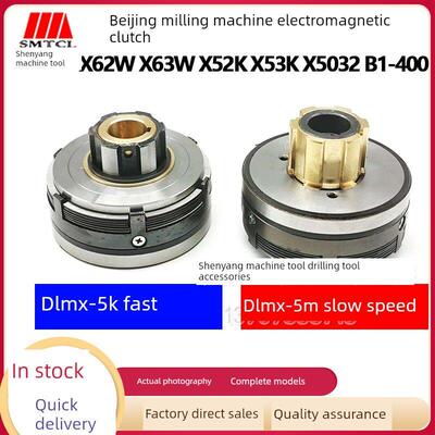 北京铣床X52K X53K X63W X62Wb1-400 Dlmx-5K单环快速电磁离合器