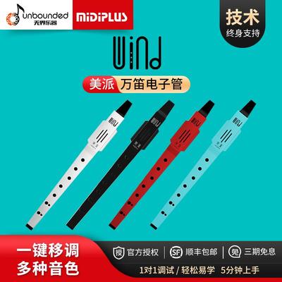 正品美吹派/MIDIPUS万迪电子管直笛萨克斯唢呐老人初L学国产品乐