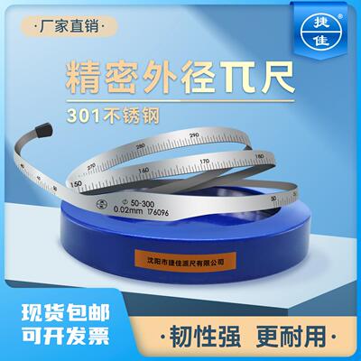 捷佳精密π尺圆周直径尺周径尺派尺不锈钢外径内径测量管道胸径尺