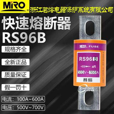 茗熔RS96B 500V 200A 250A 300A 350A 400A 500A 600A快速熔断器