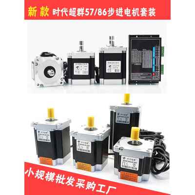 j824大控制器带超群套装锁轴86步进电机时代驱动器电磁刹车减速g3