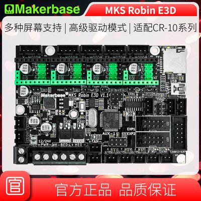 Makerbase MKS Robin E3D 3D打印机主板 CR-10 Ender3/VORON V0.1