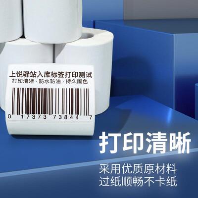 便携三防热敏纸6印0*4MIE0300热敏打纸不干胶标签驿站入*库标签纸