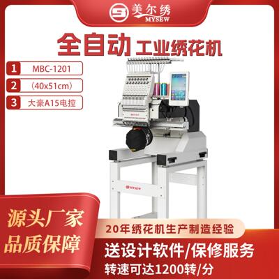 美尔绣MBC1201(400X510)单头12针全自动电脑绣花机刺绣机