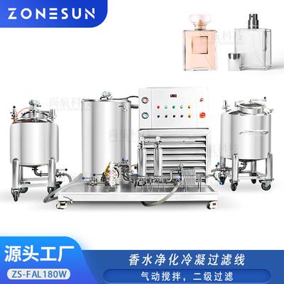 ZONESUN香水净化冷凝过滤线二级过滤提纯机Perfume Purification