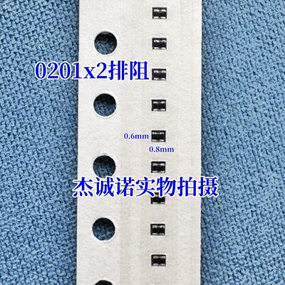 0201x2排阻 0R15R22R30R36R39R43R47R100R200R1.1K2.2K100K300K1M