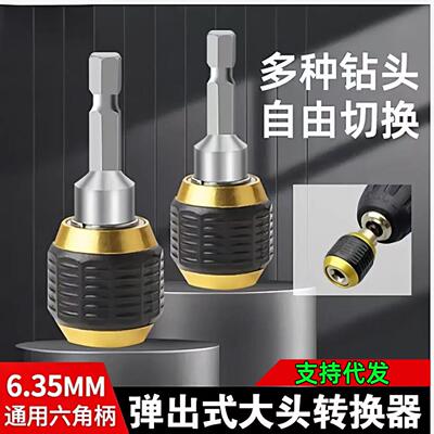 Hexagonal handle quick connector electric drill rapid conver