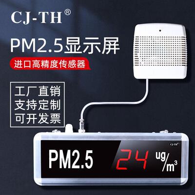 温湿度计 工业级高精度温湿度PM2.5显示屏空气质量检测CJ-THPM2.5