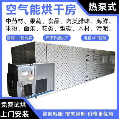 生蚝冷干热干空气能烘干房虾干热泵烘干机鱼片烘炉闭环除湿烘干箱