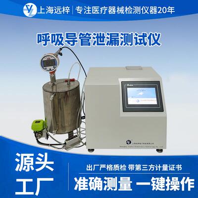 远梓科技HXXL0339-D呼吸导管泄漏测试仪检测设备