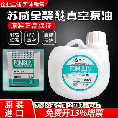 原装意大利氟油VAC25/6 06/6 16/6 14/6 YLOX120全氟聚醚真空泵油