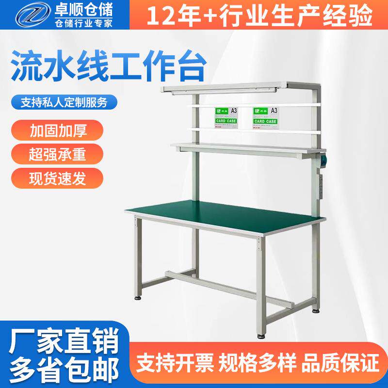 防静电工作台操作台电子打包台车间流水线包装台工业手机维修桌子