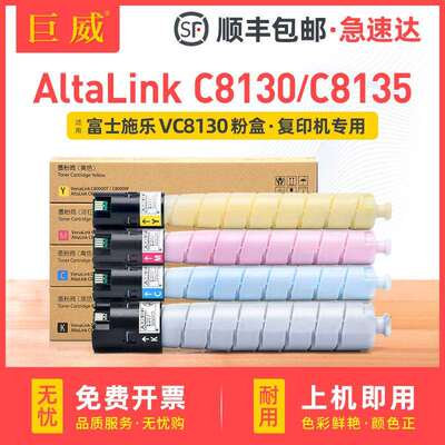 适用施乐C8130粉盒 Xerox AltaLink C8135 C8145 C8155 C8170墨粉