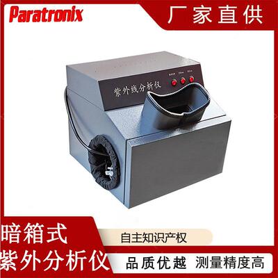 UTA-02餐巾纸荧光物质含量测试仪 暗箱紫外分析仪