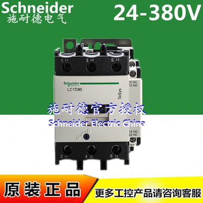 原装三极接触器LC1D80B7C AC24V LC1D80CC7C 36V 80A