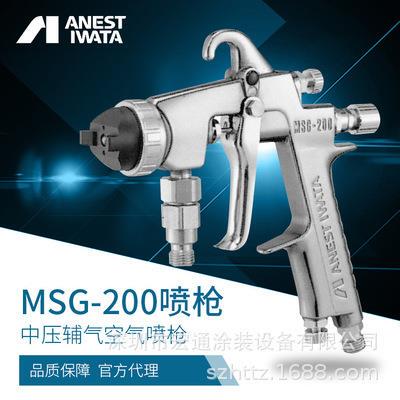 日本岩田MSG-200 辅气空气喷枪 MSA-200建筑木工辅气自动喷漆枪