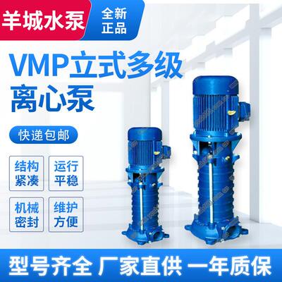 VMP立式多级离心泵高层楼宇生活供水耐腐增压泵供水设备离心泵