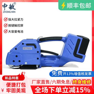 经典款DD19Aplus全自动打包机砖头木材电动自动塑钢带pet捆扎热熔