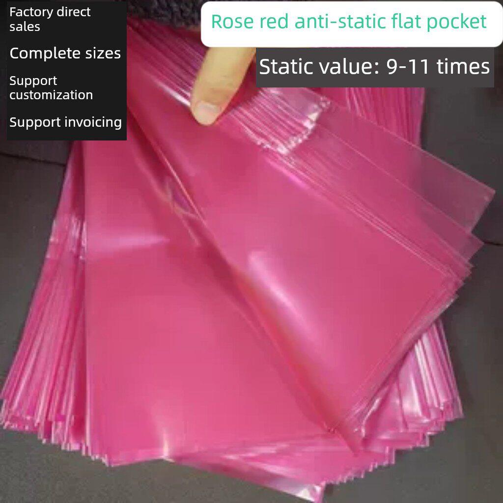 玫瑰红Pe平盖口袋裤防静电袋20*30cm数码产品Pcb主板包装塑料袋环
