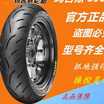 玛吉斯S98ST全半热熔摩托车轮胎90 100 110 120 150 10 12 1314寸