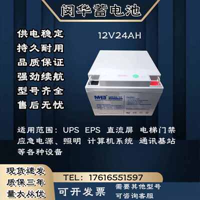MHB闵华蓄电池MS/12V24AH 直流屏 消防主机 UPS电源等各种设备用