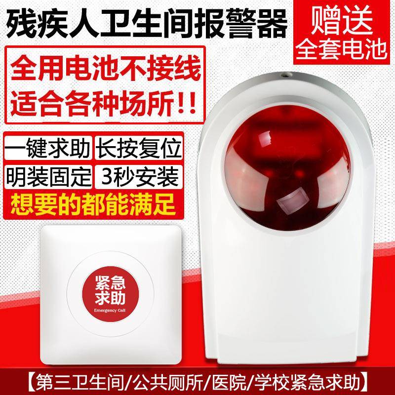 无线无障碍残疾人卫生间紧急求助报警器电池声光按钮