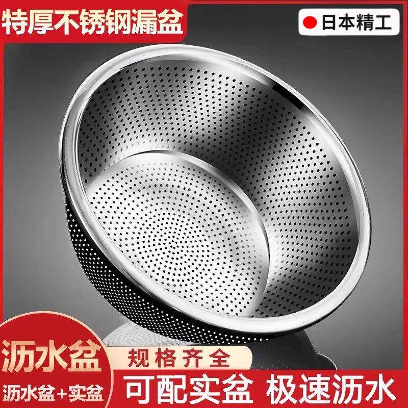 日本精工特厚304不锈钢加厚材质沥水篮沥水盆洗菜盆漏水筛