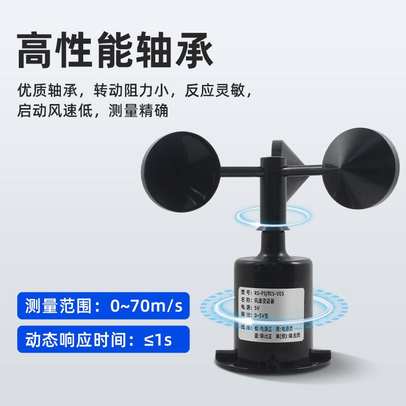 风速感测器量仪户485变吊送器外塔风速风向计4RS-FSJTG气象三杯测