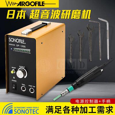 ARGOFILE日本电动超声波研磨机 SONOFILE手持式模具抛光机SF-355