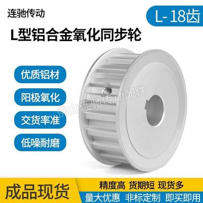 同步皮带轮L-AF型18齿 L050 L075 L100 AF型 两面平铝合金氧化