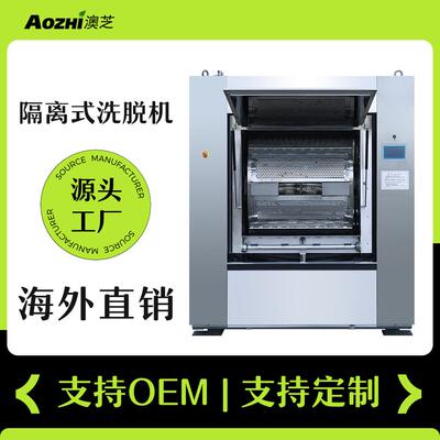 前进后出全自动隔离式洗脱机医院布草洗衣设备 Washing Machine