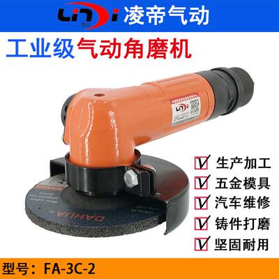 凌帝FA-3C-2气动角磨机工业级轻型砂轮机4寸角向磨光机切割机