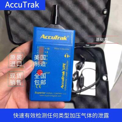 美国AccuTrak VPE超声波检漏仪