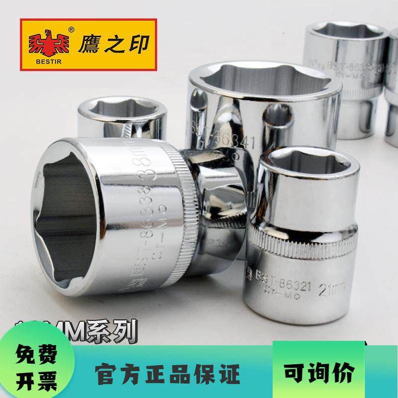 鹰之印 3/4寸19mm6角短套筒外六角快速扳手套筒头配件套管工具