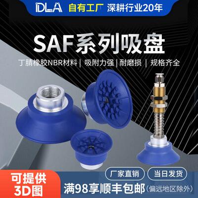 扁平钣金防滑 工业气动 真空吸盘 机械手配件SAF30 50 100 现货