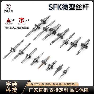 微型滚珠丝杆滑台模组左右研磨一体正反转丝杠SFK0401 0601 0602