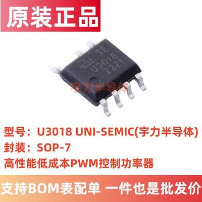 宇力 全新原装 U3018 SOP-7 DC-DC控制芯片机电控制开关电源芯片