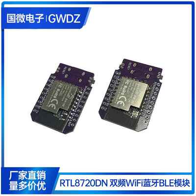 RTL8720DN 双频WiFi蓝牙BLE模块MINI BW16开发板 支持arduino