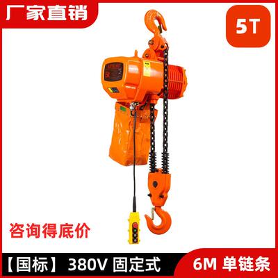 耐顺佳0502G-380V/220V环链起重机6M双链条5T固定式电动葫芦