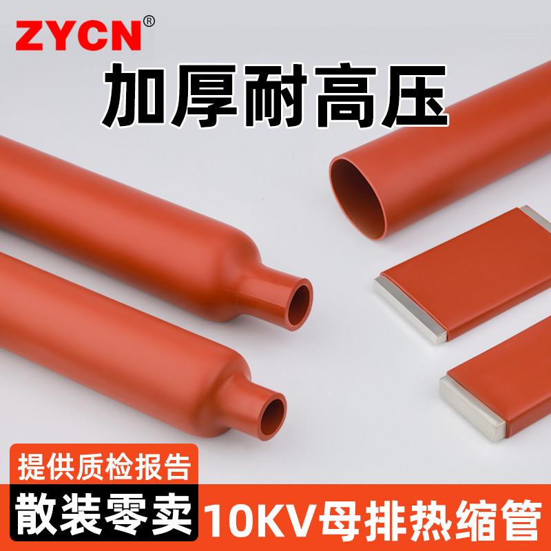 单米10KV/35KV高压母排铜排热缩管 PE加厚彩色绝缘套管电缆保护套