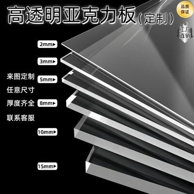 透明亚克力板PMMA塑料有机玻璃激光打孔折弯广告牌加工零切1-30mm
