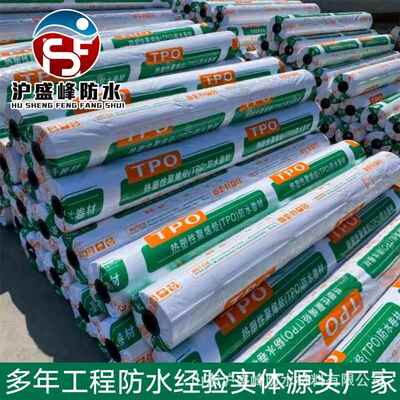 TPO防水卷材 热塑性聚烯烃 厂家直销 钢结构厂房屋面TPO防水卷材